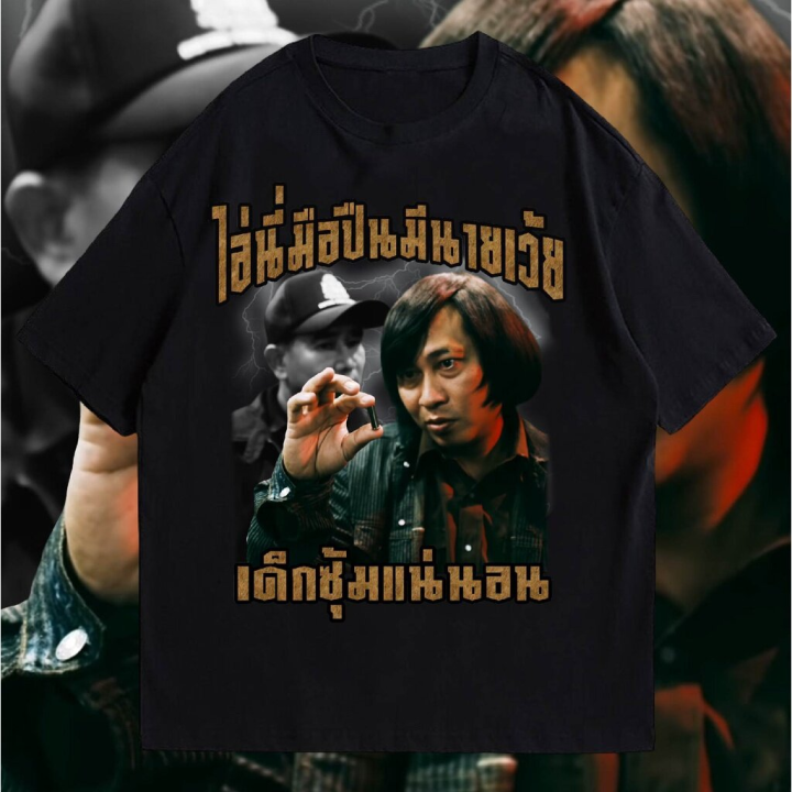 1Mill shirt เสื้อยืดคริสต์มาสเสื้อวง เสก Loso เสื้อยืดผ้าฝ้าย เสื้อวง ...