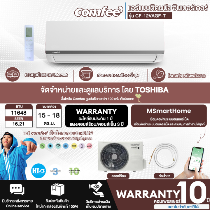 COMFEE แอร์คอมฟี่ รุ่น CF-09VAGF-T รุ่น CF-12VAGF-T แบบติดผนัง INVERTER AG SERIES ขนาด 10,032 ...