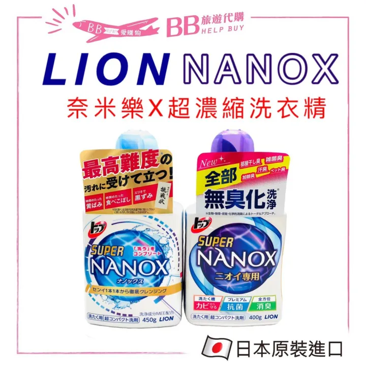 Japan LION King Super Nano Concentrated Laundry Detergent 400g | Lazada.co.th