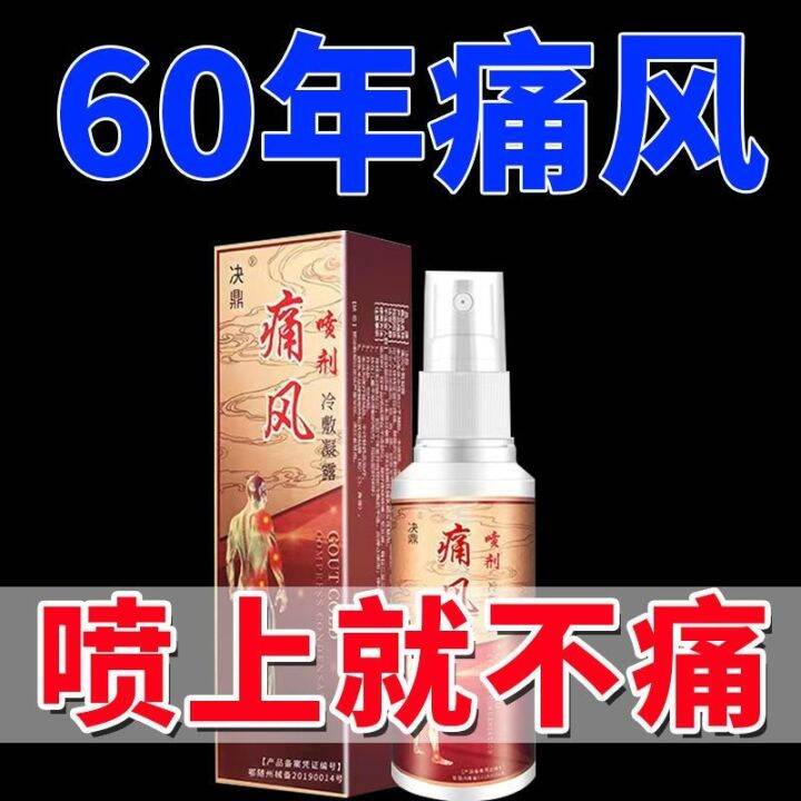[Not Afraid Of Alcohol] Gout Ointment Special Effect Spray Cold ...