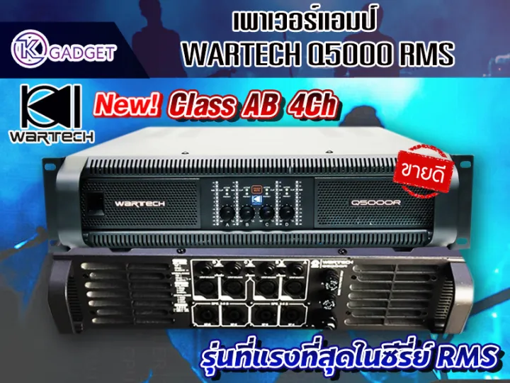 พาวเวอร์แอมป์ WARTECH Q-5000 RMS สินค้ามีพร้อมส่ง | Lazada.co.th
