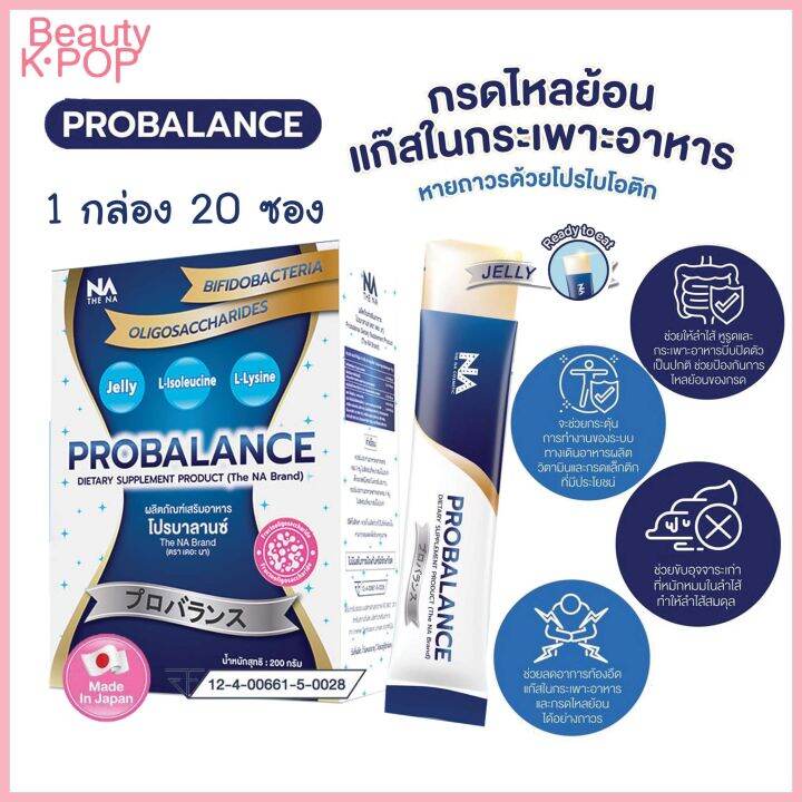 โพรไบโอติก โปรบาลานซ์ เจลลี่ Probiotic Probalance Jelly ดีท็อกลำไส้ รักษาสมดุลลำไส้ ท้องผูกถ่าย ...