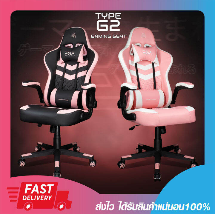 เก้าอี้เกมมิ่งส์ EGA TYPE G2 PINK EDITION GAMING SEAT รับประกัน 2 ปี ...