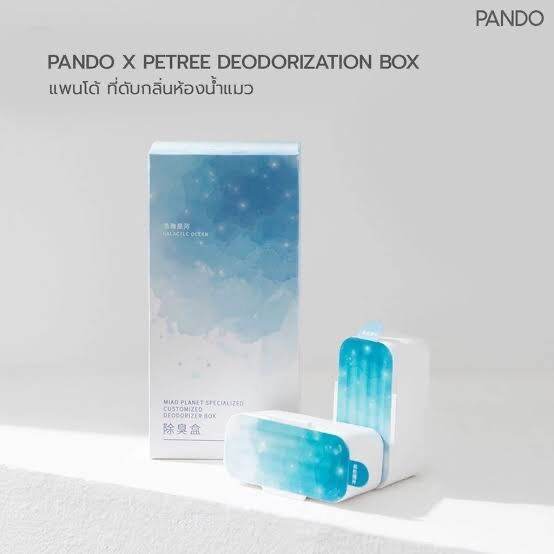 Pando x Petree Deodorization Box ที่ดับกลิ่นห้องน้ำแมว | Lazada.co.th