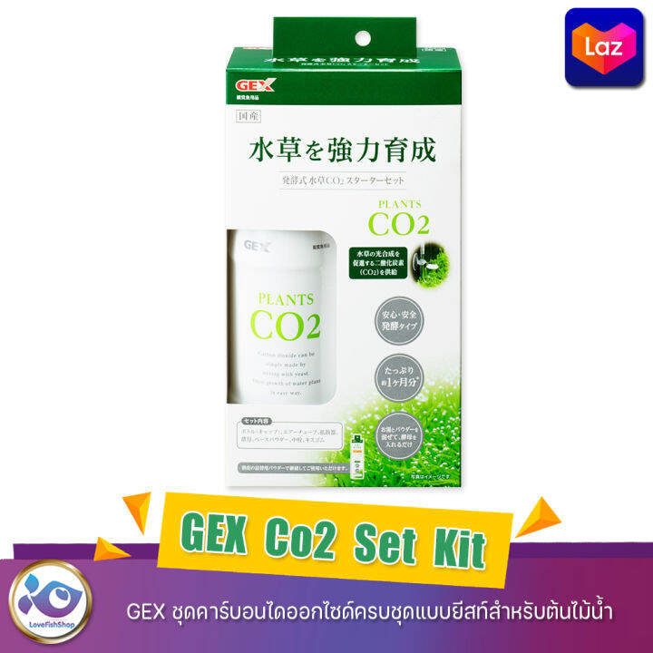 GEX Co2 Set Kit ชุดคาร์บอนไดออกไซด์ครบชุดแบบยีสท์สำหรับต้นไม้น้ำ | Lazada.co.th