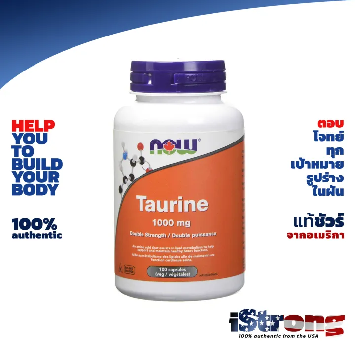 Now Taurine 1000mg 100 เม็ด ทอรีน ช่วยการทำงานระบบประสาท ของต่อมหมวกไต ทำหน้าที่หลั่งฮอร์โมนเพศ ...