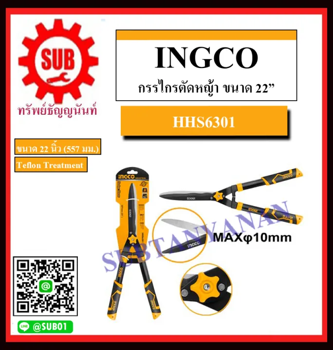 INGCO กรรไกรตัดหญ้า ขนาด 22” รุ่น HHS6301 HHS 6301 HHS-6301 ถูก ...