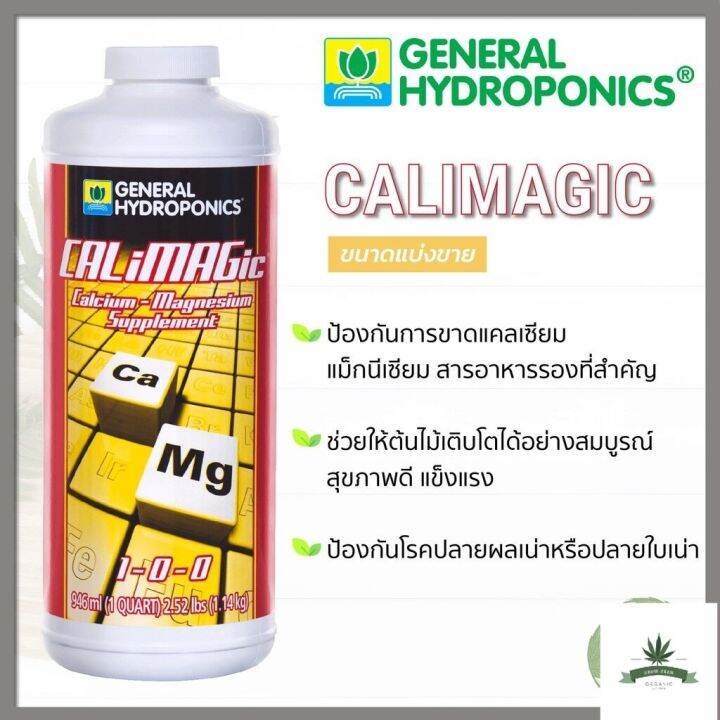 [พร้อมส่ง]!!!ลดGeneral Hydroponic - CaliMAGic ขนาดแบ่งขาย 50ml/ 100ml ...