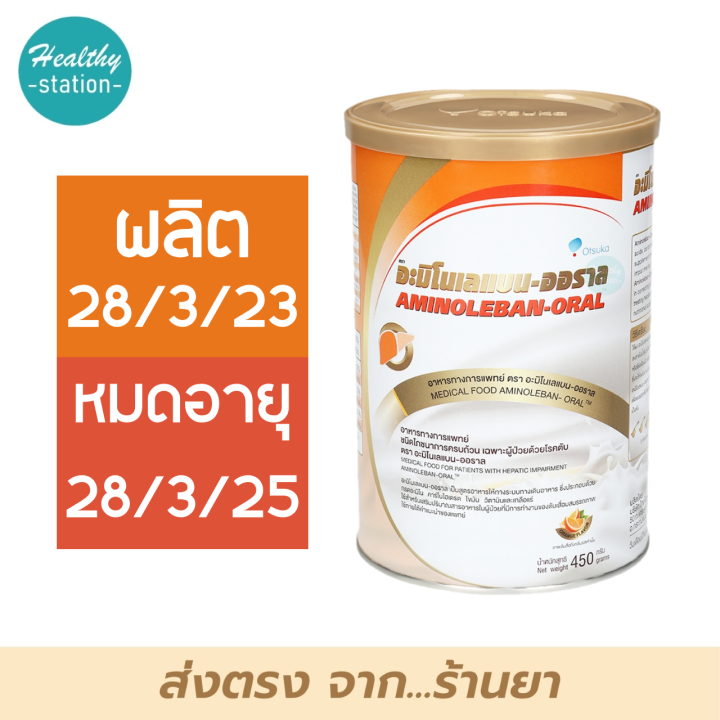 Aminoleban-oral 450 g. | Lazada.co.th
