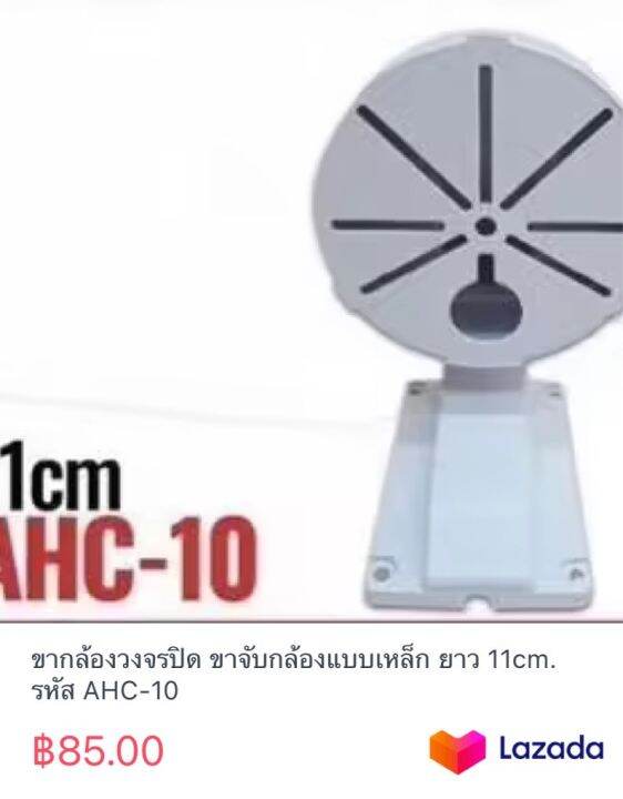ขากล้องวงจรปิด ขาจับกล้องแบบเหล็ก ยาว 11cm. รหัส AHC-10 | Lazada.co.th