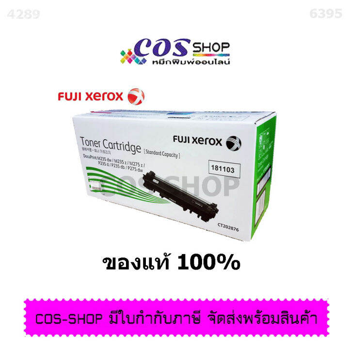 FUJI XEROX DocuPrint P235 / M235 series / CT202876 ผงหมึกดำคุณภาพ ของ ...