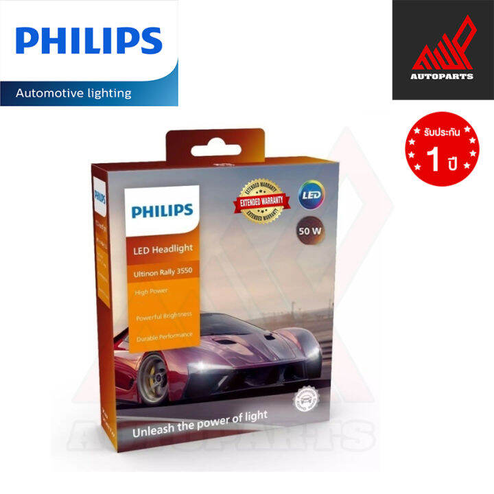 Philips Ultinon Rally 3550 HL-LED ALL NEW 2023 กำลังไฟ 50W ความสว่าง 4500 Lumen ขั้ว H4 , H7 ...