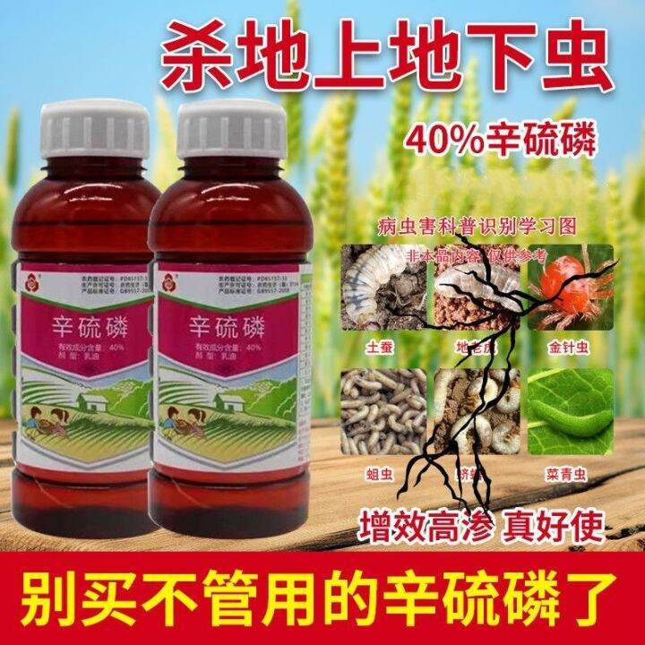 40 Phoxim Emulsifiable Oil Insecticide Aphid Cabbage Pest Vegetable ...