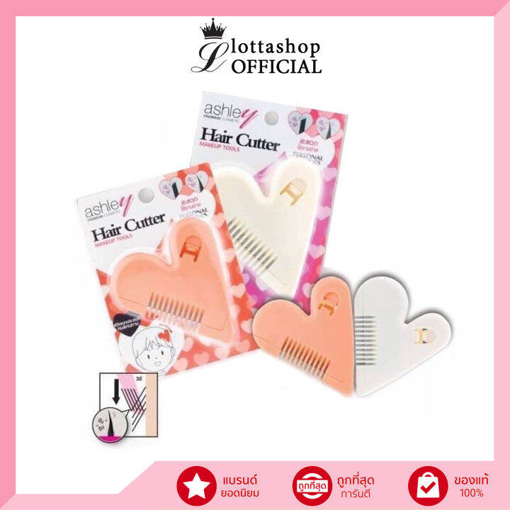 (1ชิ้น) AA-174 ashley Hair Cutter (คละสี) #หวีหมออ้อย | Lazada.co.th