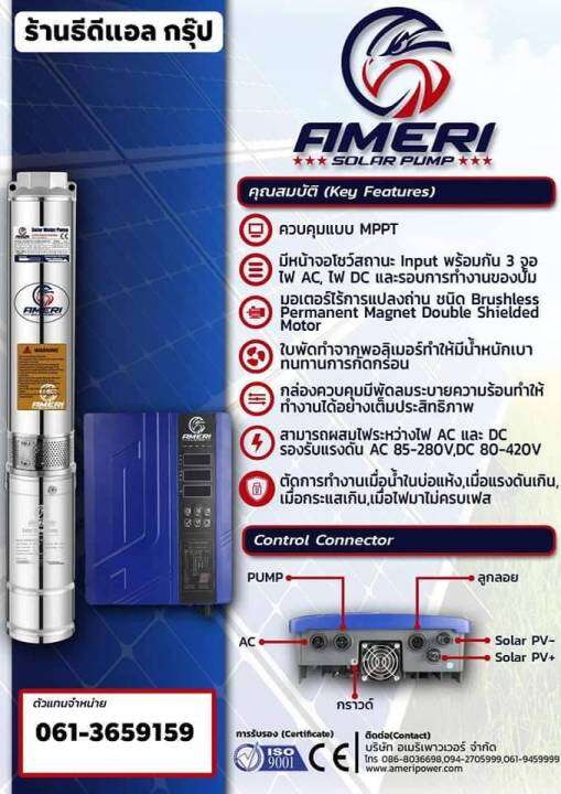 AMERI PUMP ปั๊มซับเมิร์ส ไฮบริดAC DC แบบผสมไฟโซล่าเซลล์และไฟฟ้า | Lazada.co.th