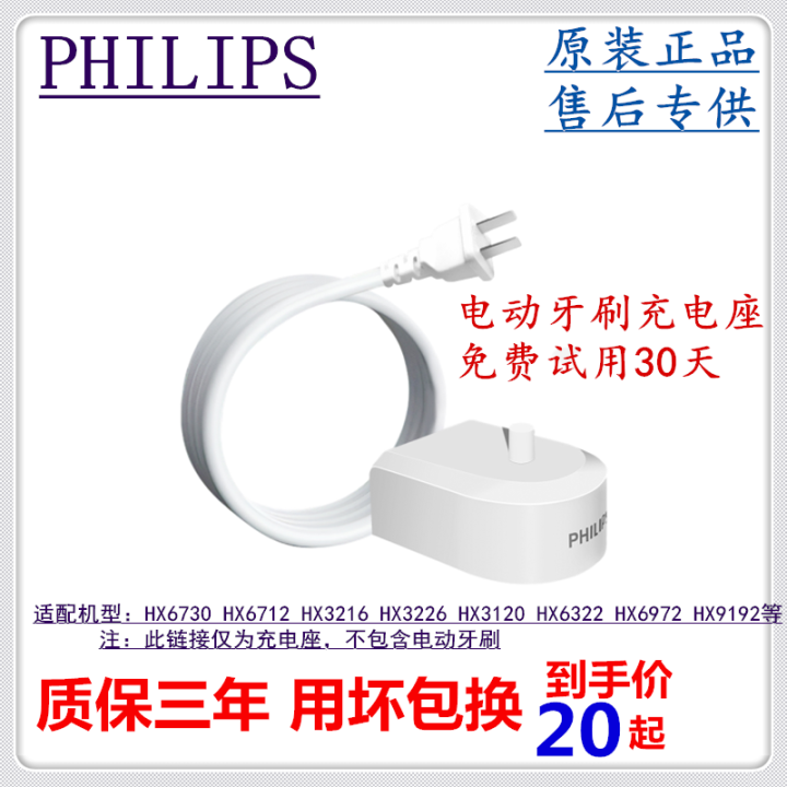 Philips electric toothbrush original charger wireless induction ...