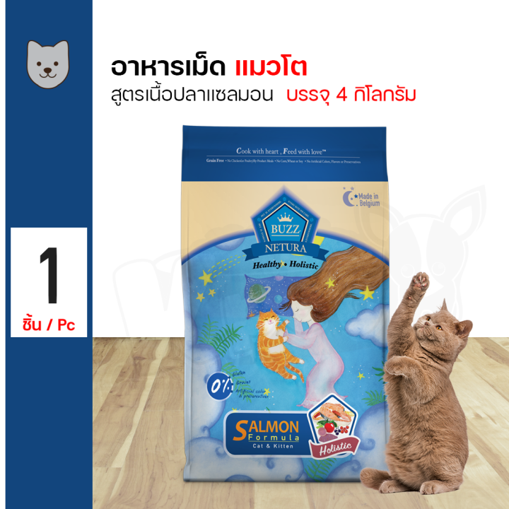 BUZZ Cat & Kitten Food Netura Holistic Salmon Flavor บัซซ์ อาหารลูกแมว ...