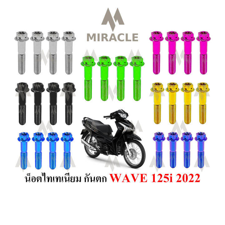 WAVE 125 LED น็อตกันตก | Lazada.co.th