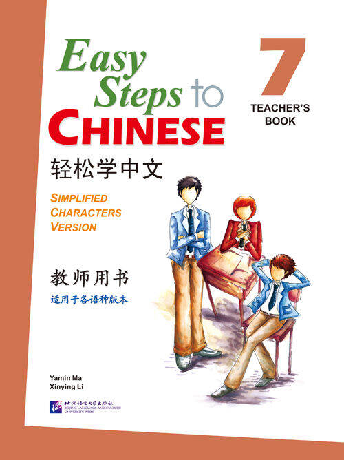 Easy Steps to Chinese vol.7 - Teacher's book with 7CD #轻松学中文教师用书7 ...