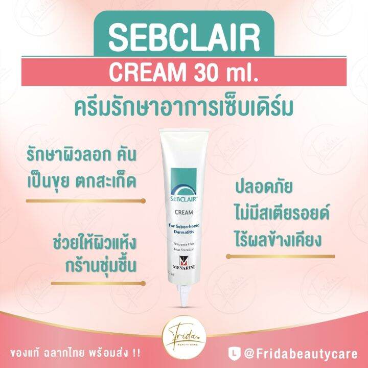 Sebclair cream 30 ml. EXP.2026 แท้ ฉลากไทย เซ็บแคร์ ครีมบำรุง สำหรับ ...