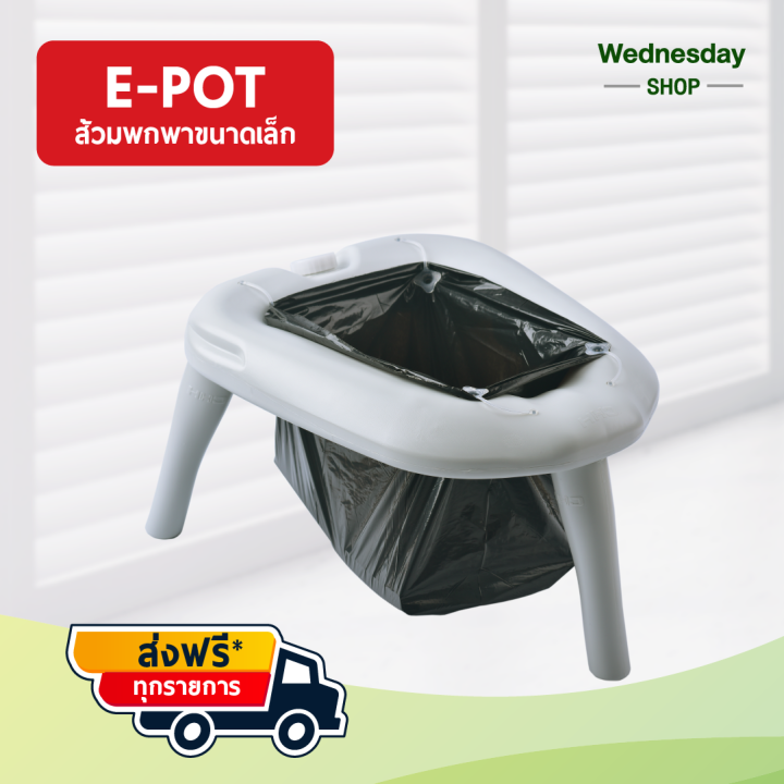 E-Pot สุขภัณฑ์เคลื่อนที่ สุขภัณฑ์แบบพกพา อุปกรณ์แค้มปิ้ง อุปกรณ์เดินป่า ...