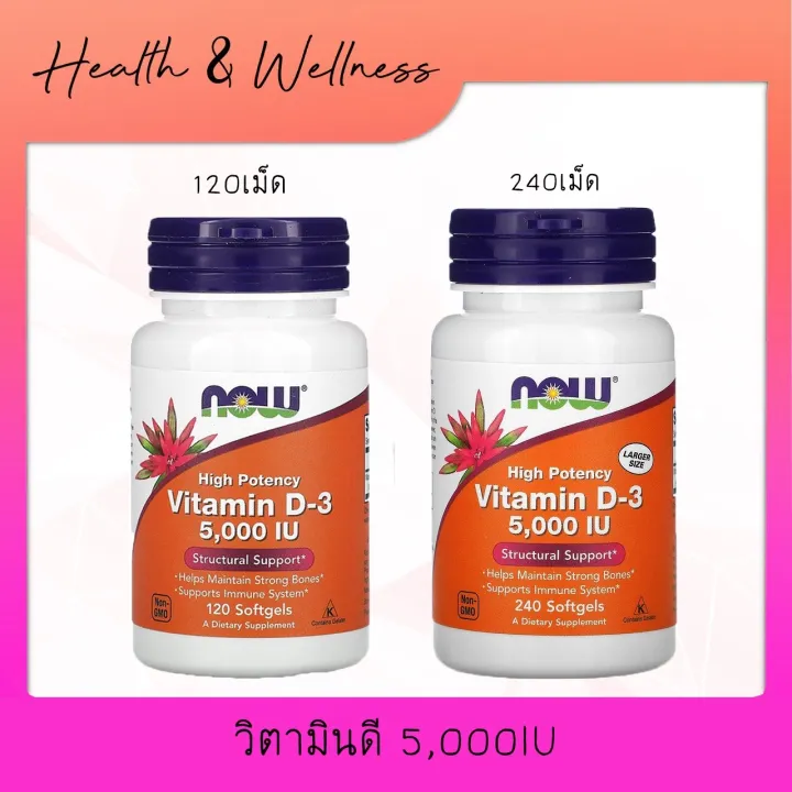 Now Foods High Potency Vitamin D-3 5,000IU 120/240Softgels | Lazada.co.th