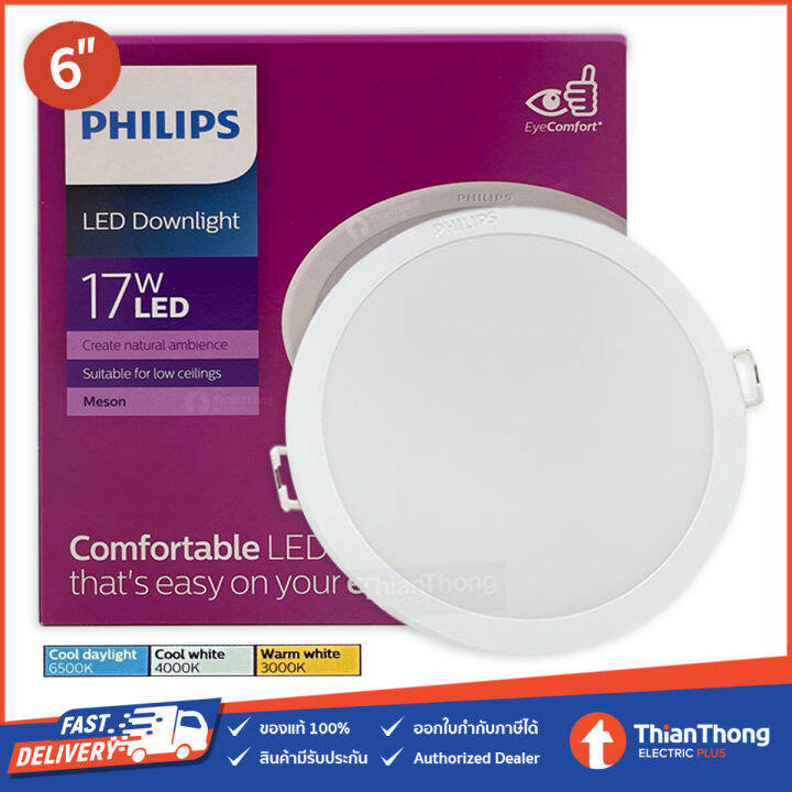 Philips โคมไฟ ดาวน์ไลท์ฝังฝ้า LED รุ่นกลม Meson 59466 ขนาด 6 นิ้ว 17W ...