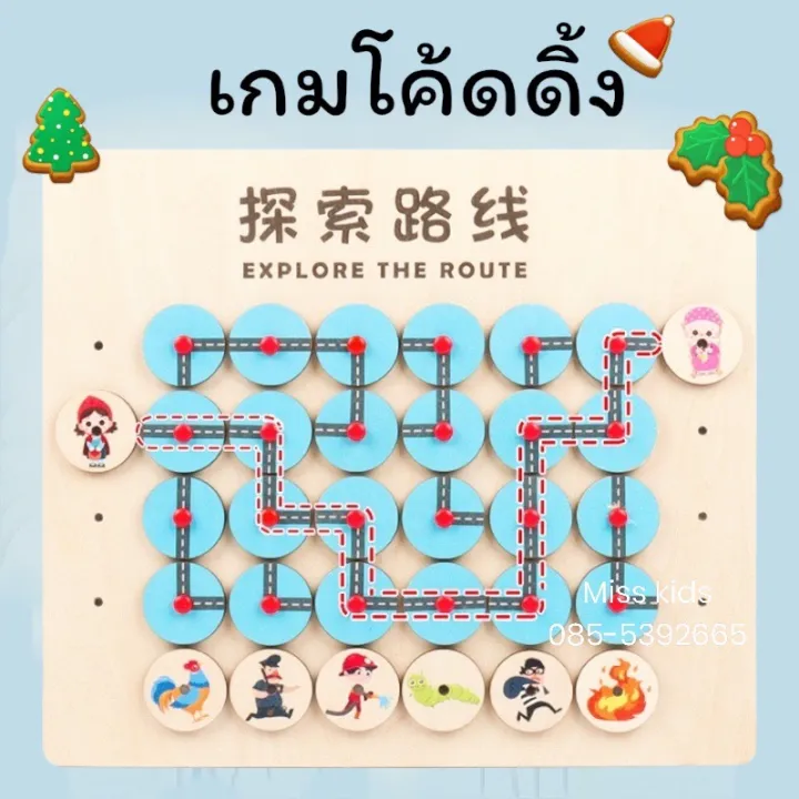 เกม Coding Explore the route ฝึกทักษะการคิด | Lazada.co.th