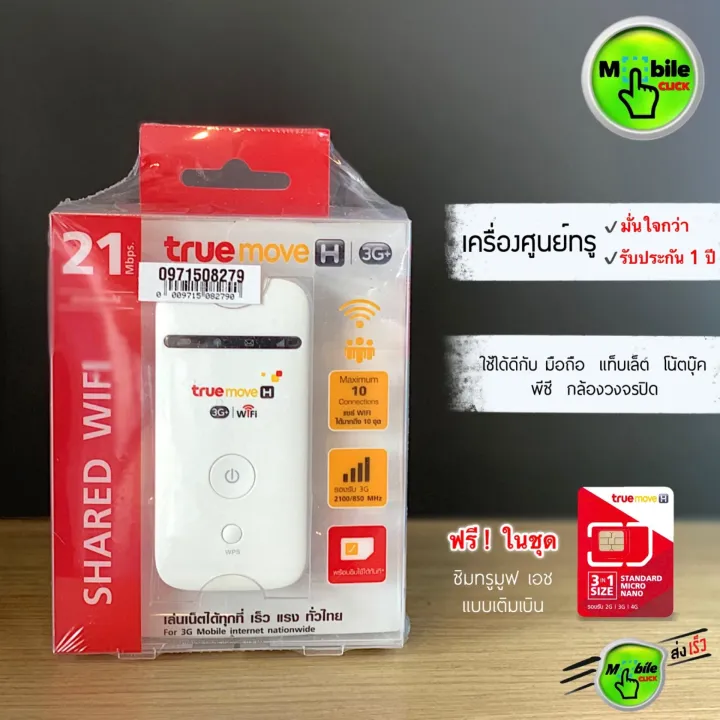 Pocket WiFi True แท้!! ศูนย์ทรู-พกพาปล่อยไวไฟได้ทุกที่ (แถมซิมทรู ...