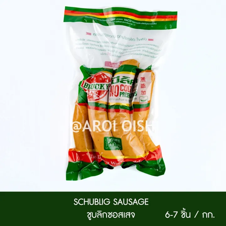 บีลัคกี้ ไส้กรอกชูบลิค รมควัน หนังกรอบ 1 กก. ( Belucky Schublig Sausage ) | Lazada.co.th