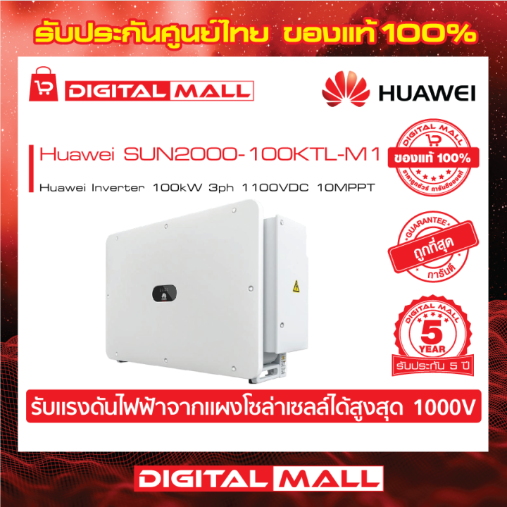 Huawei Inverter SUN2000-100KTL-M1 อินเวอเตอร์ On-grid 3PH รับประกันศูนย์ไทย 5 ปี | Lazada.co.th