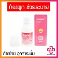 แก้ท้องผูก hepalac lactulost 100 ml อาหารเสริมช่วยการขับถ่าย บรรเทา ...
