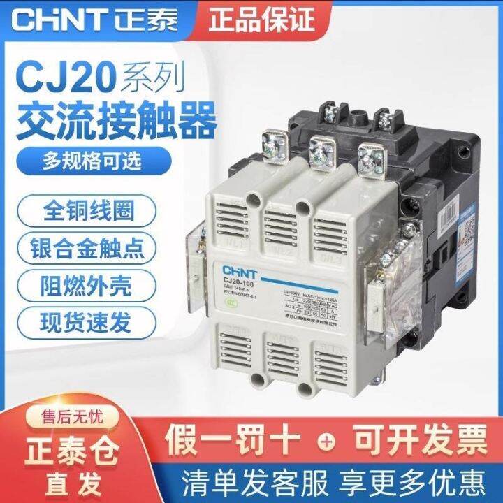 Chint ac contactor CJ20-10 a16a25a40a63a100a160a250a400 220 v to 380 v intermediate relay ...