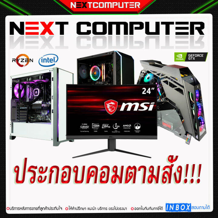 คอมประกอบตามงบ หรือ ตามสั่ง By Nextcomputer | Lazada.co.th