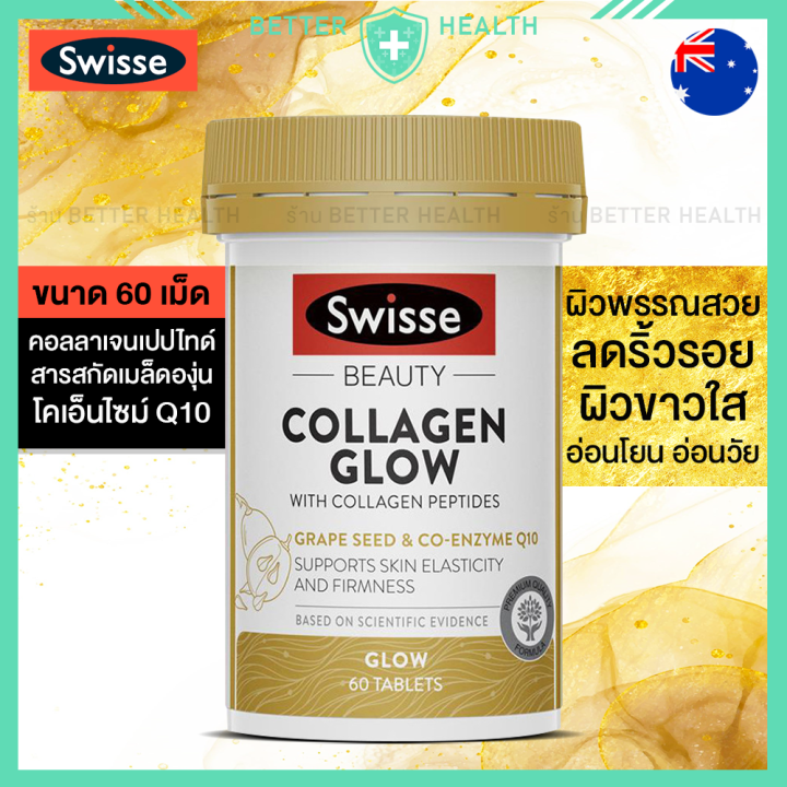 Swisse Collagen Glow 60 Tablets คอลลาเจนสูตรพรีเมี่ยมโกล ผิวสวยดั่งทอง ...