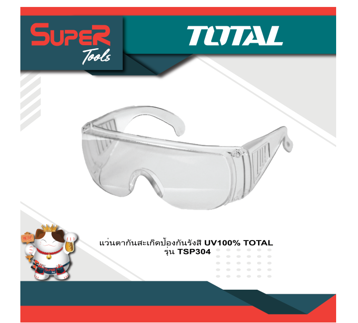 TOTAL แว่นตากันสะเก็ด กันแสง UV 100% รุ่น TSP304 ( Safety Goggles ...