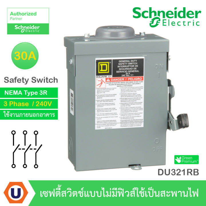 Schneider Safety Switch 30A - 3 เฟส - 240VAC รุ่น DU321RB เซฟตี้สวิตช์ ...