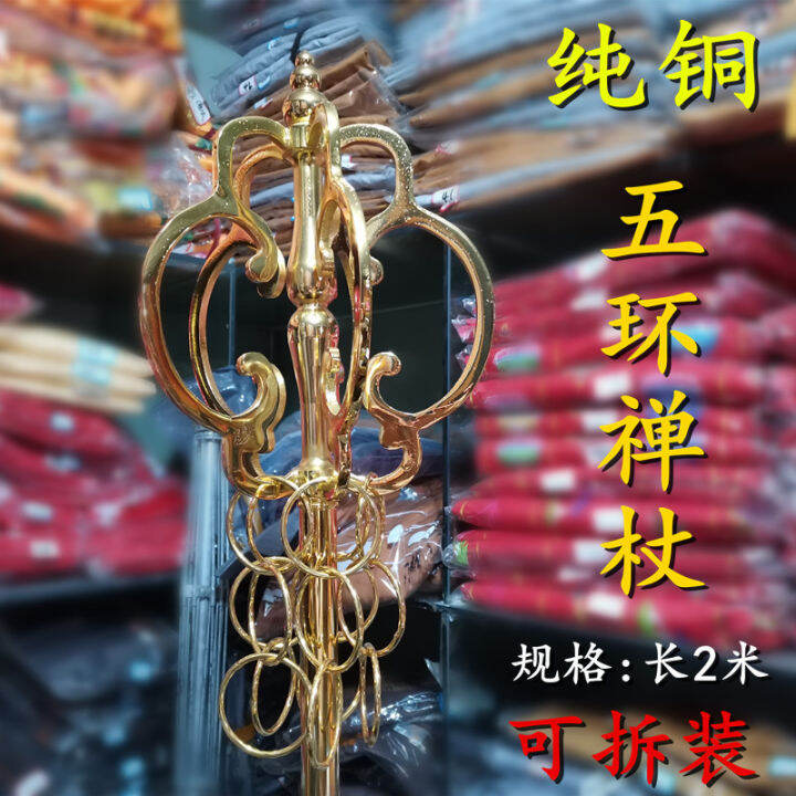 Pure copper Ksitigarbha Bodhisattva Xuanzang copper Zen stick abbot tin ...