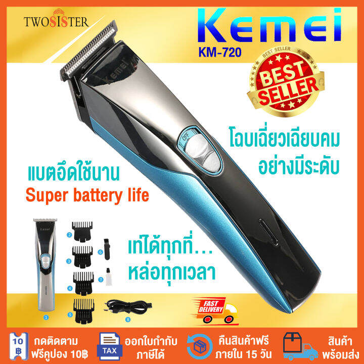 Kemei by Twosister บัตตาเลี่ยนตัดผม บัตตาเลี่ยน กันจอน แกะลาย รุ่น Kemei km 720 | Lazada.co.th