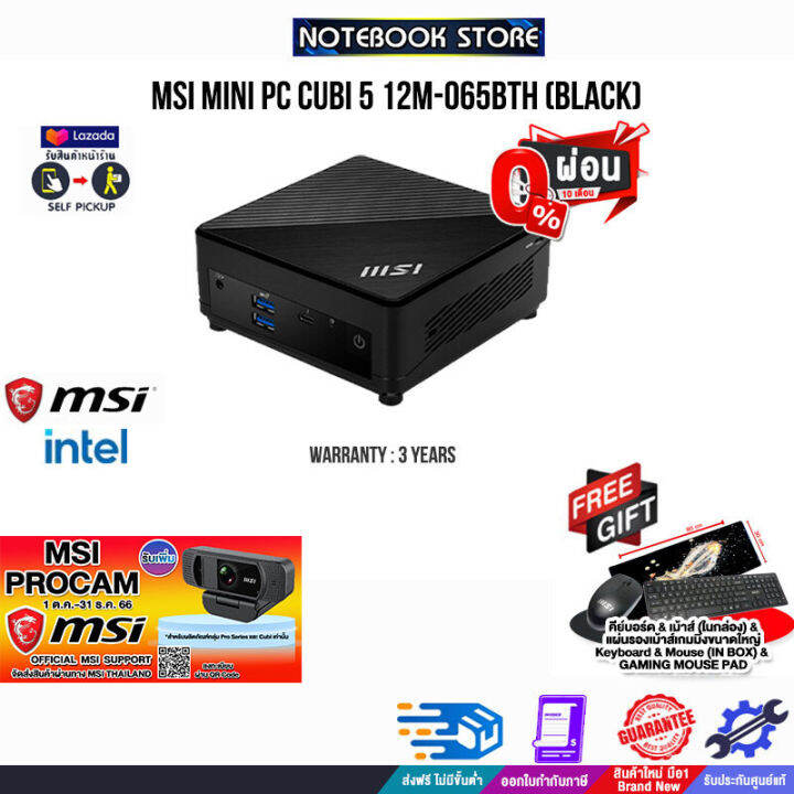 [ผ่อน 0% 10 ด.][รับเพิ่ม! MSI ProCam]MSI Mini PC Cubi 5 12M-065BTH ...