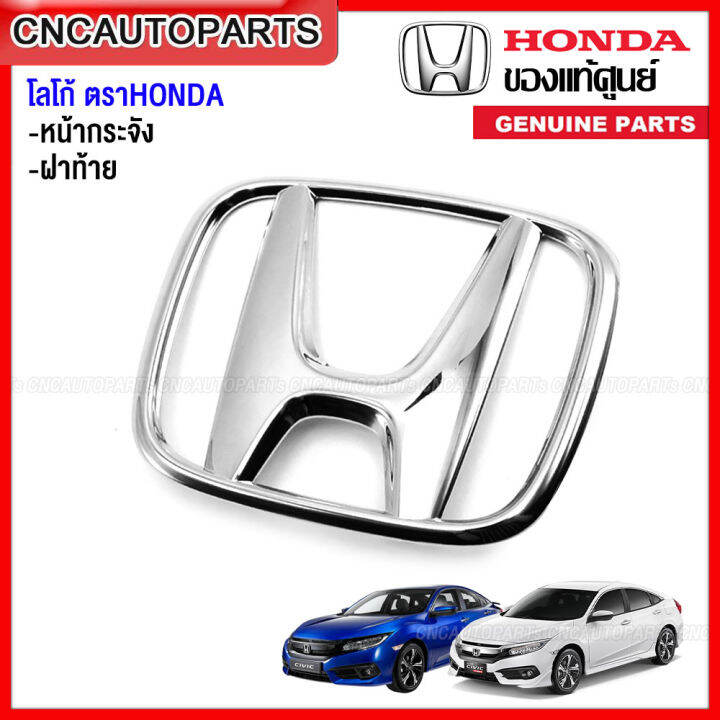 โลโก้ HONDA CIVIC FC ปี 2016-2020 โลโก้หน้ากระจัง โลโก้ฝาท้าย ตราหน้า ...
