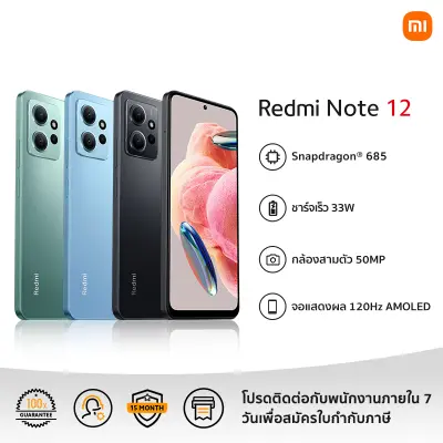 Xiaomi Redmi Note 12 8GB+256GB รับประกัน 15 เดือน ราคาถูก