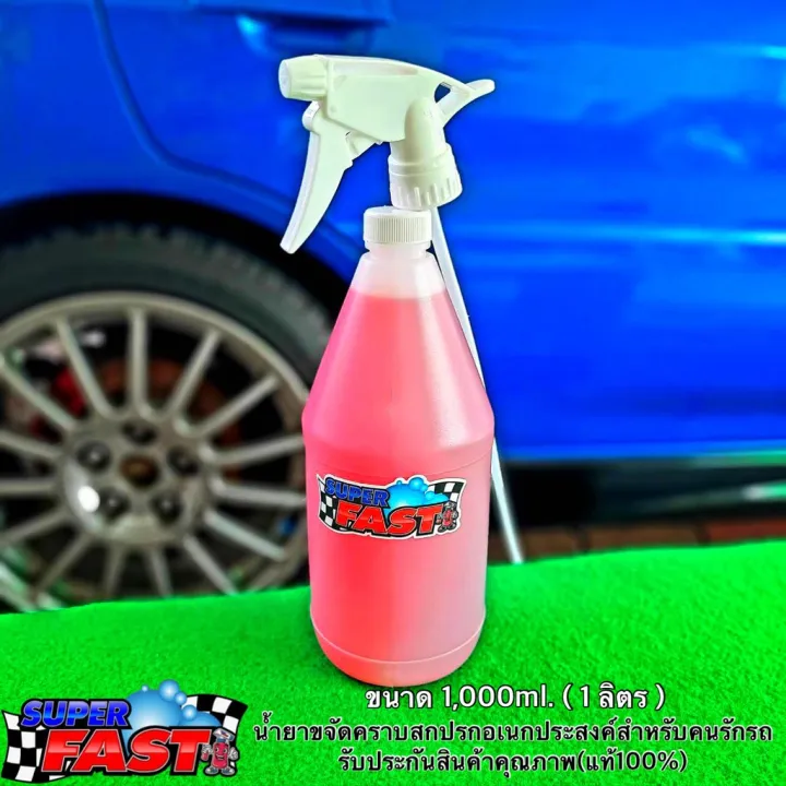 Super Fast ( 1 ลิตร) น้ำยาขจัดคราบสกปรกอเนกประสงค์ Superfast น้ำยา ...