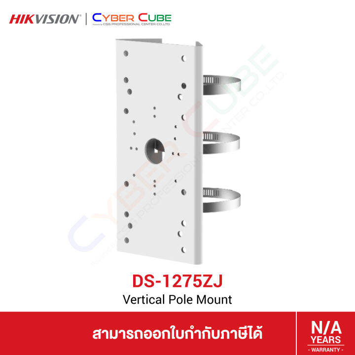 HIKVISION DS-1275ZJ Vertical Pole Mount / ขาจับยึดกล้อง ติดเสาแนวตั้ง ...