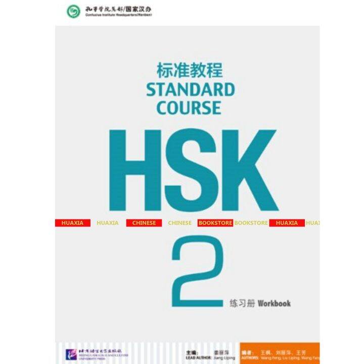 BUKU CHINESE : HSK 2 STANDARD COURSE - WORK BOOK | Lazada Indonesia
