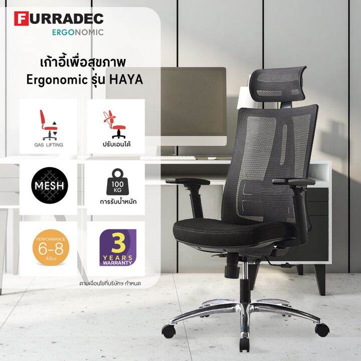 Furradec เก้าอี้เพื่อสุขภาพ Ergonomic Haya สีดำ | Lazada.co.th