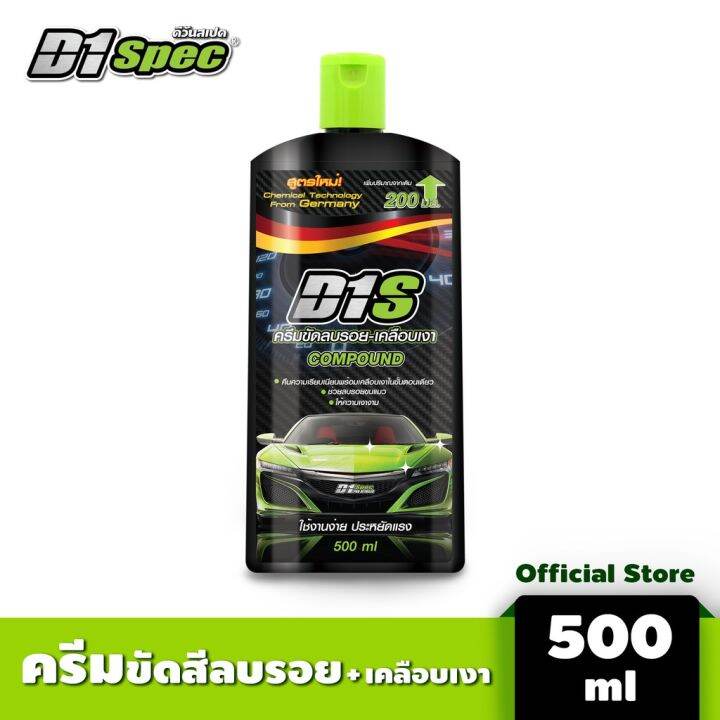 D1 Spec COMPOUND ดีวันสเปค ครีมขัดสีลบรอยพร้อมเคลือบเงา 500 ml | Lazada.co.th