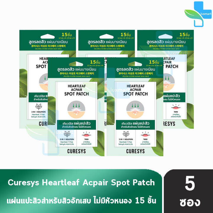 Curesys Heartleaf Acpair Spot Patch เคียวร์ซิส แผ่นแปะสิว 15 ชิ้น [5 ซอง สีเขียว] สูตรลดสิว แผ่น ...