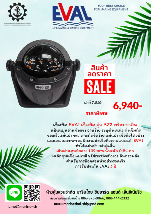 เข็มทิศ EVAI เข็มทิศ รุ่น BZ2 พร้อมขายึด | Lazada.co.th