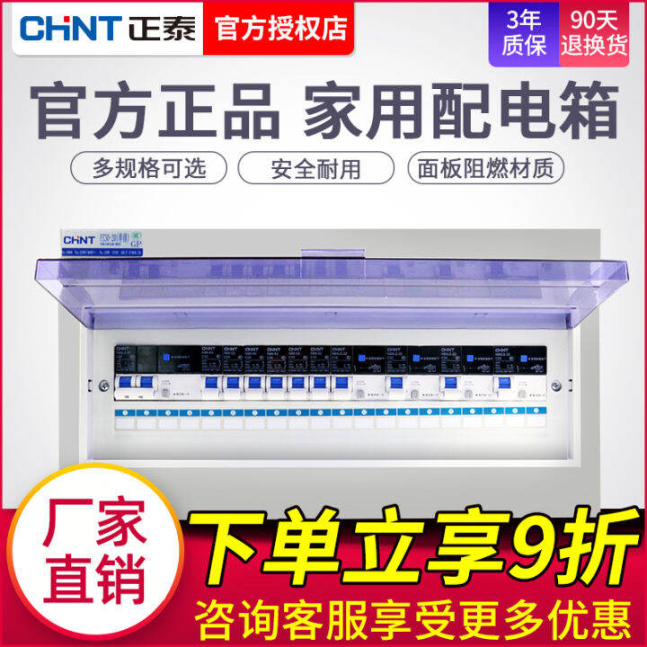 Chint distribution box home empty box PZ30 distribution box cover air switch box high voltage ...